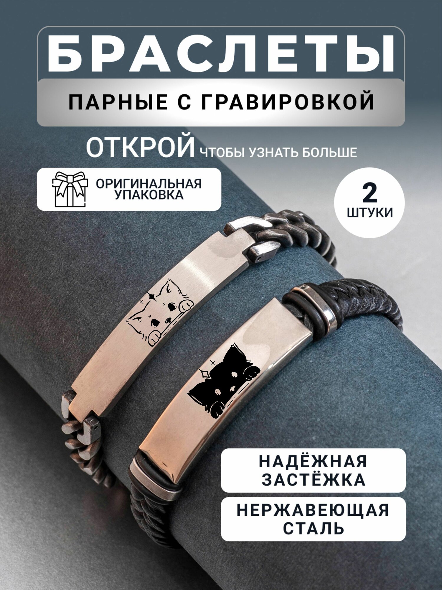 Парные браслеты с гравировкой Инь-Янь котики