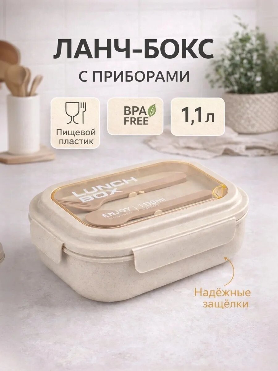 Ланч - бокс контейнер для еды Доляна «Завтрак», 1.1 л, 3 ячейки, вилка, ложка, 22×16×6.5 см, пластик, бежевый