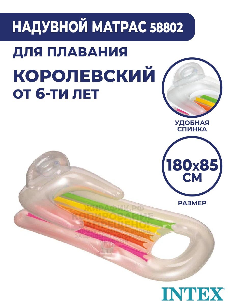 Надувной матрас для плавания Королевский 160x85см Intex 58802