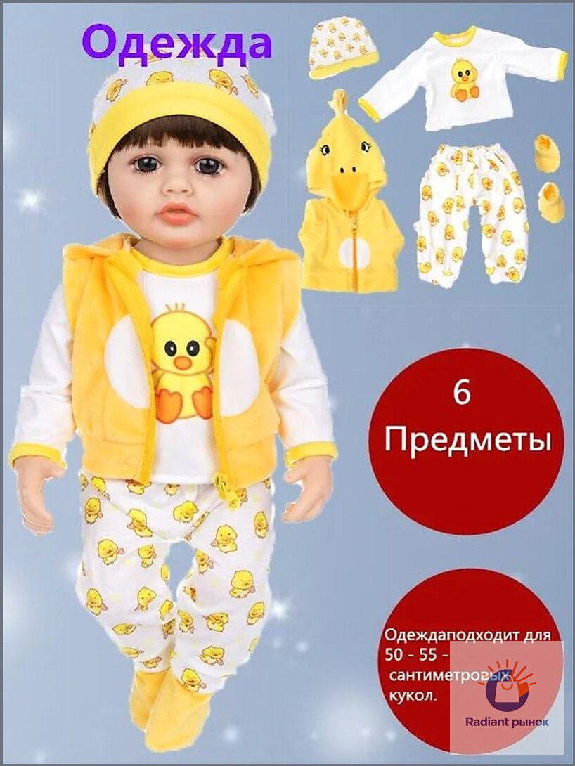 Одежда для кукол подходит для 50-55 см / Включая одежду и обувь.