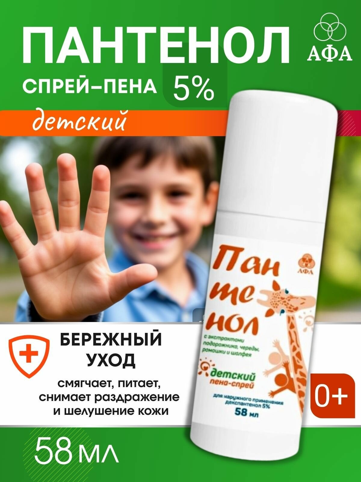 Афа пантенол спрей пена 5% для детей 58 мл