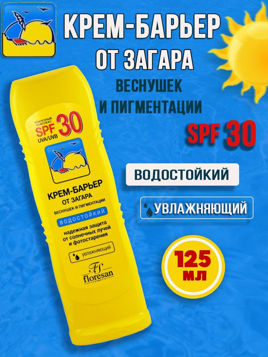 Floresan Крем-барьер от загара, веснушек и пигментации SPF 30 водостойкий c маслом миндаля и жожоба 125 мл