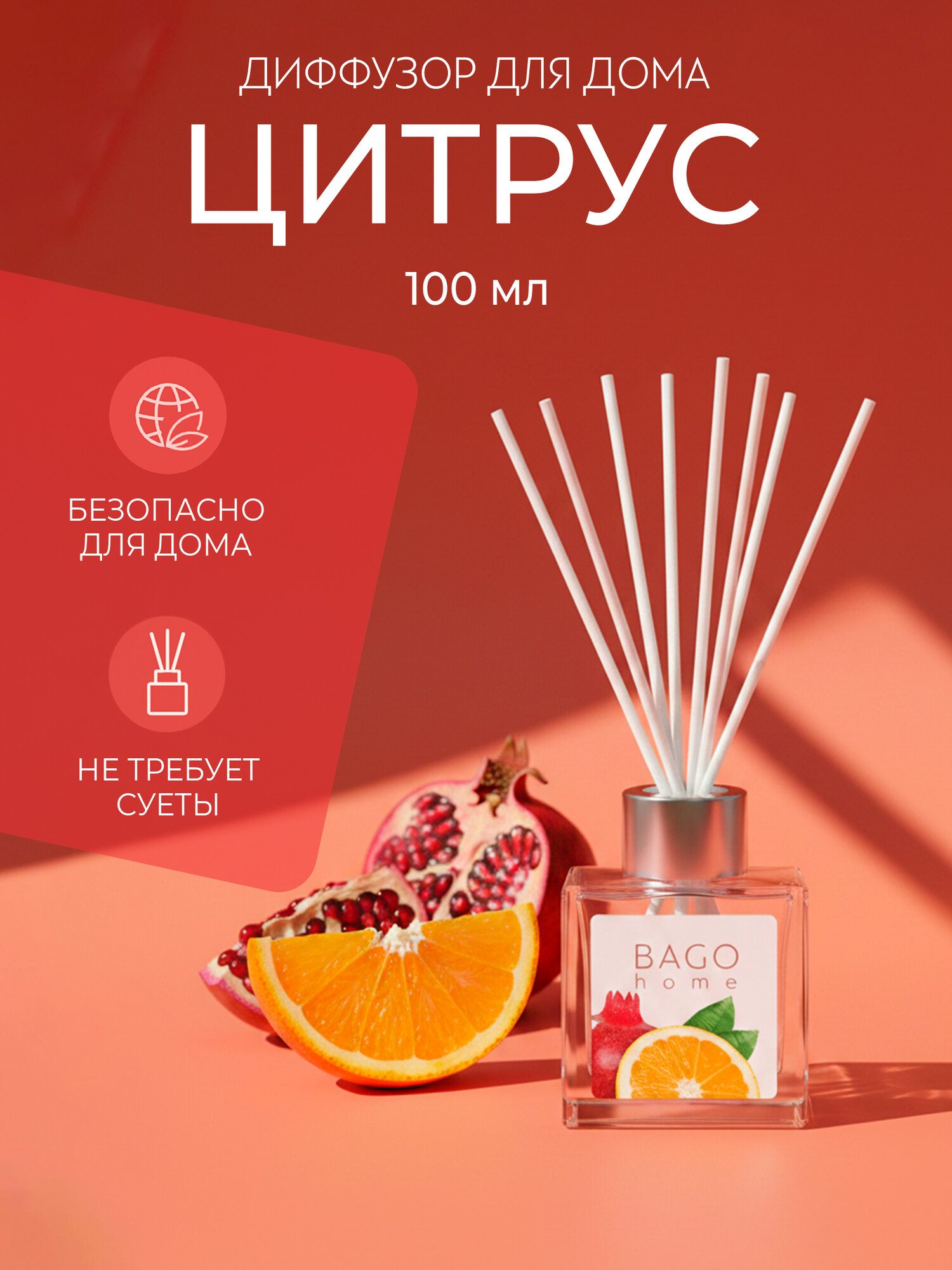 Ароматический диффузор для дома с палочками BAGO home "Цитрус" 100 мл.