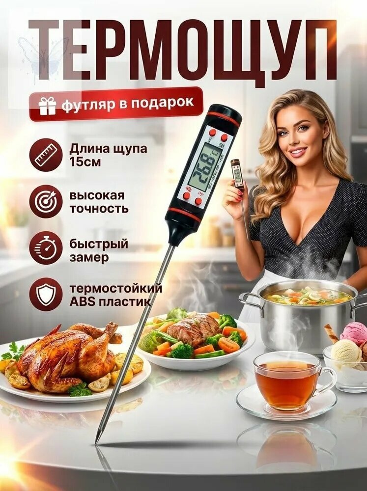 Кулинарный термометр