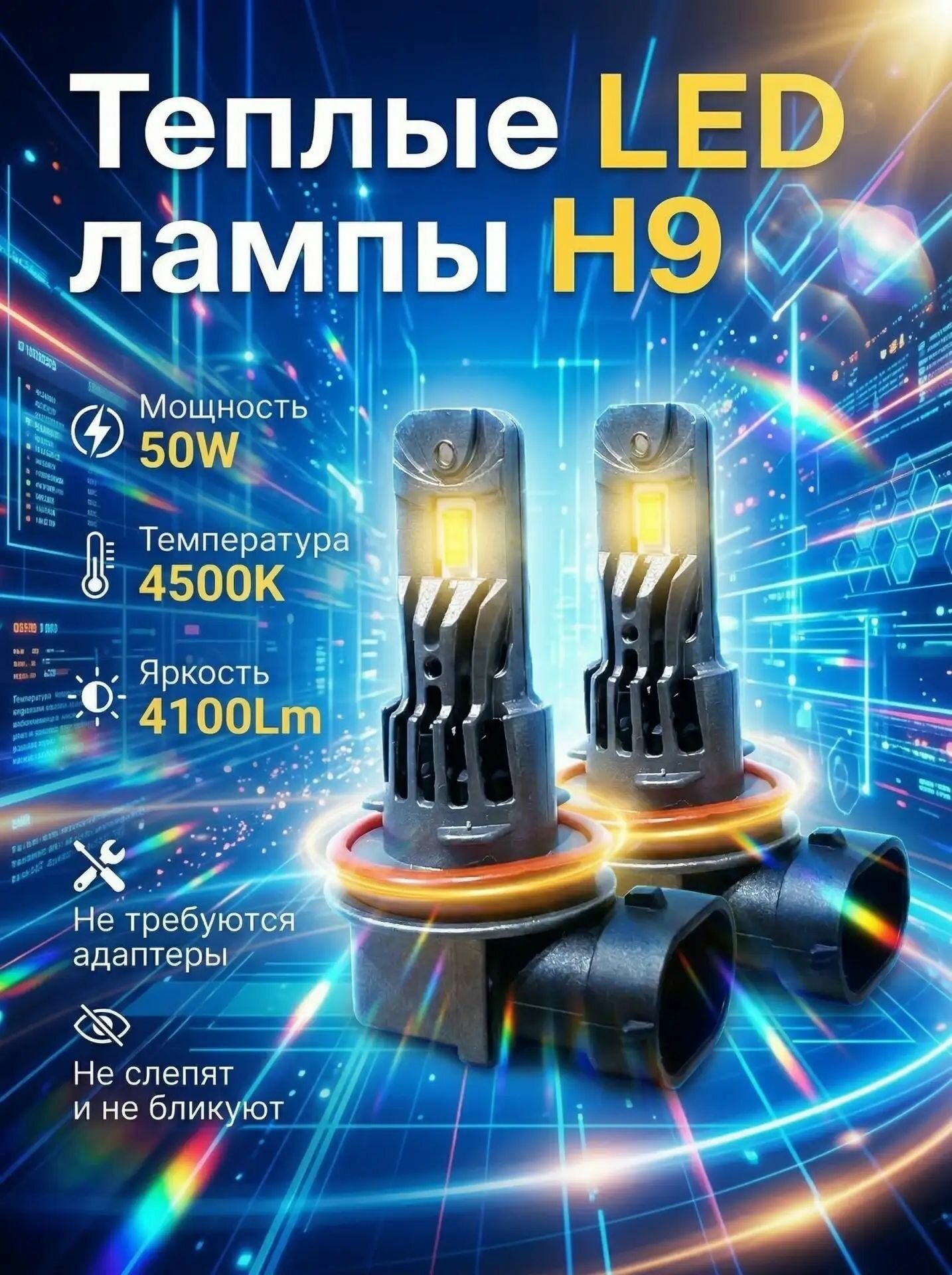 Светодиодные лампы H9 4500K для Nissan Sentra 2012-2025 / B17 / Дальний свет / Теплые Led лампочки как галоген