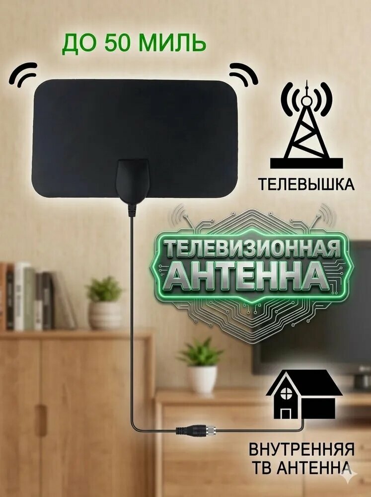 Телевизионная антенна, цифровая комнатная HD, дальность действия 1000 миль, поддержка 4K 1080P и домашняя HDTV на старых телевизорах