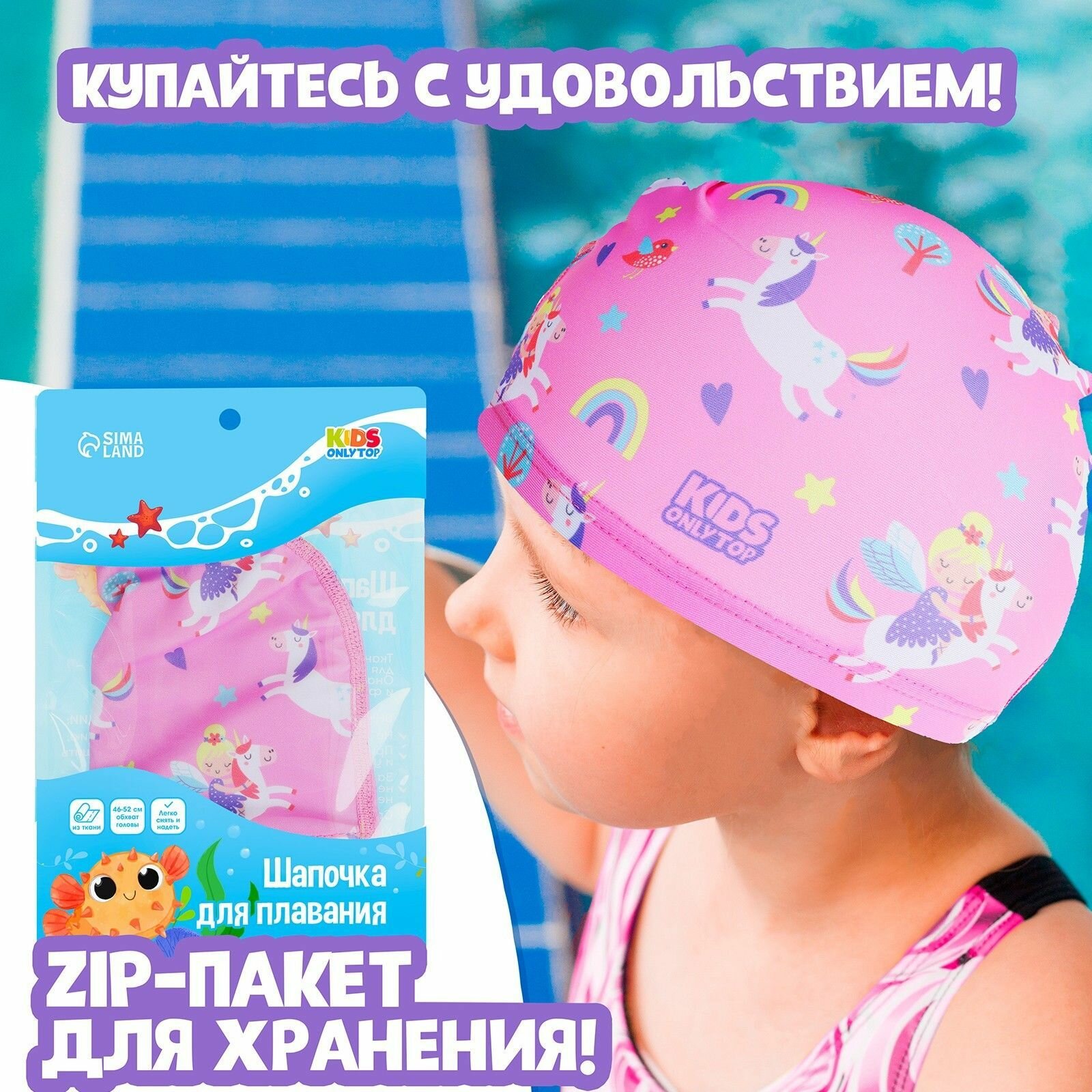 Шапочка для плавания для девочки тканевая, 46-52 см, розовая, подарочная