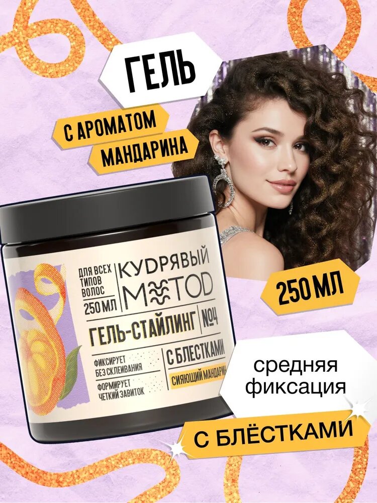 Кудрявый метод Набор для укладки кудрявых и вьющихся волос: гель для укладки крем , 2х300 мл