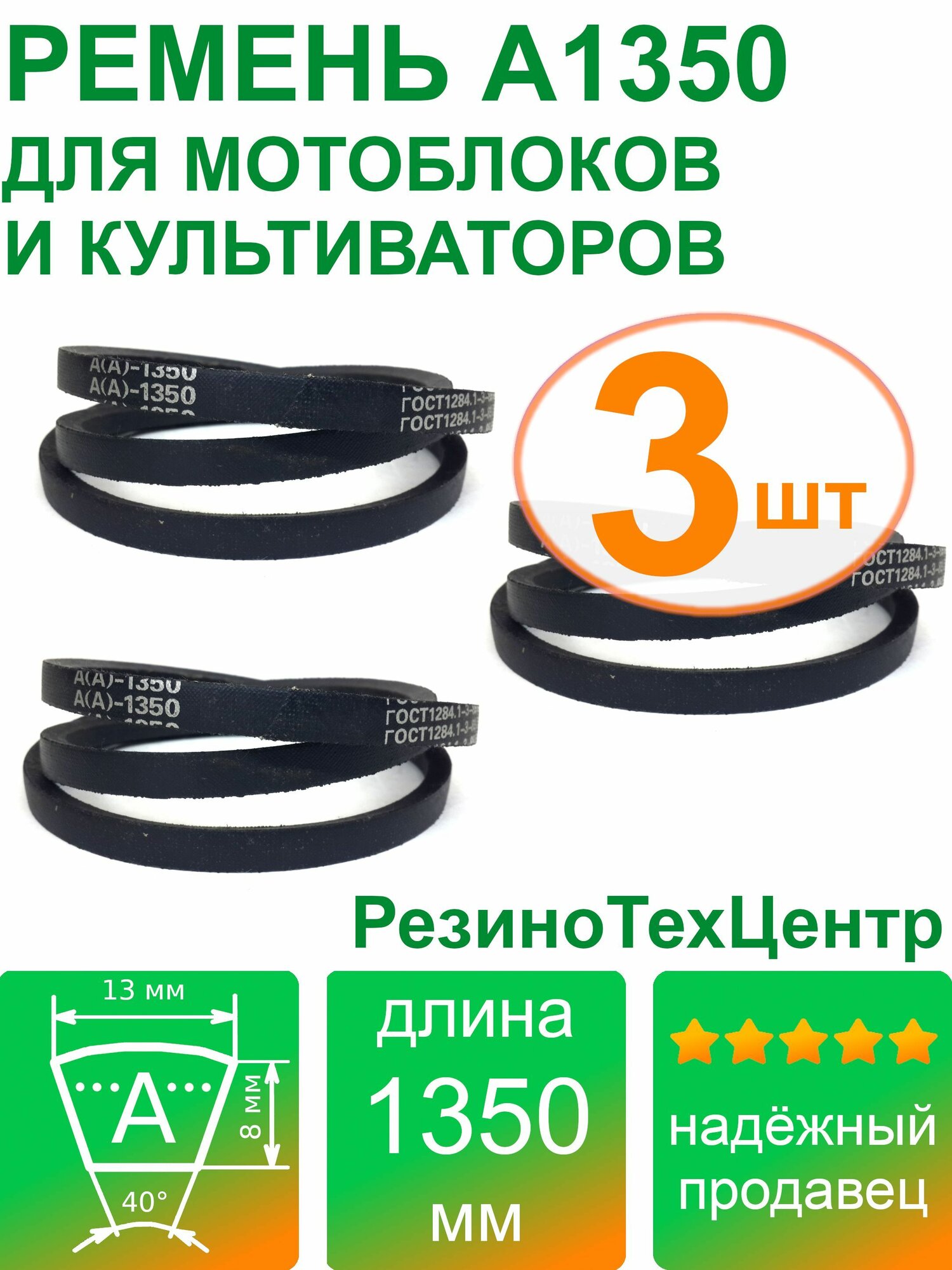 Ремень клиновой приводной А-1350 Lp Ld Lw 13 x 1320 Li A 52 для мотоблока, культиватора, компрессора