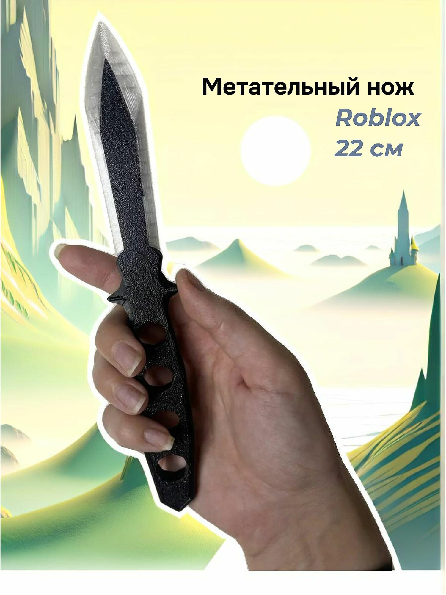 Декоративный метательный нож Роблокс/ Игрушка для косплея / 3D-печать, подарок фанату игр