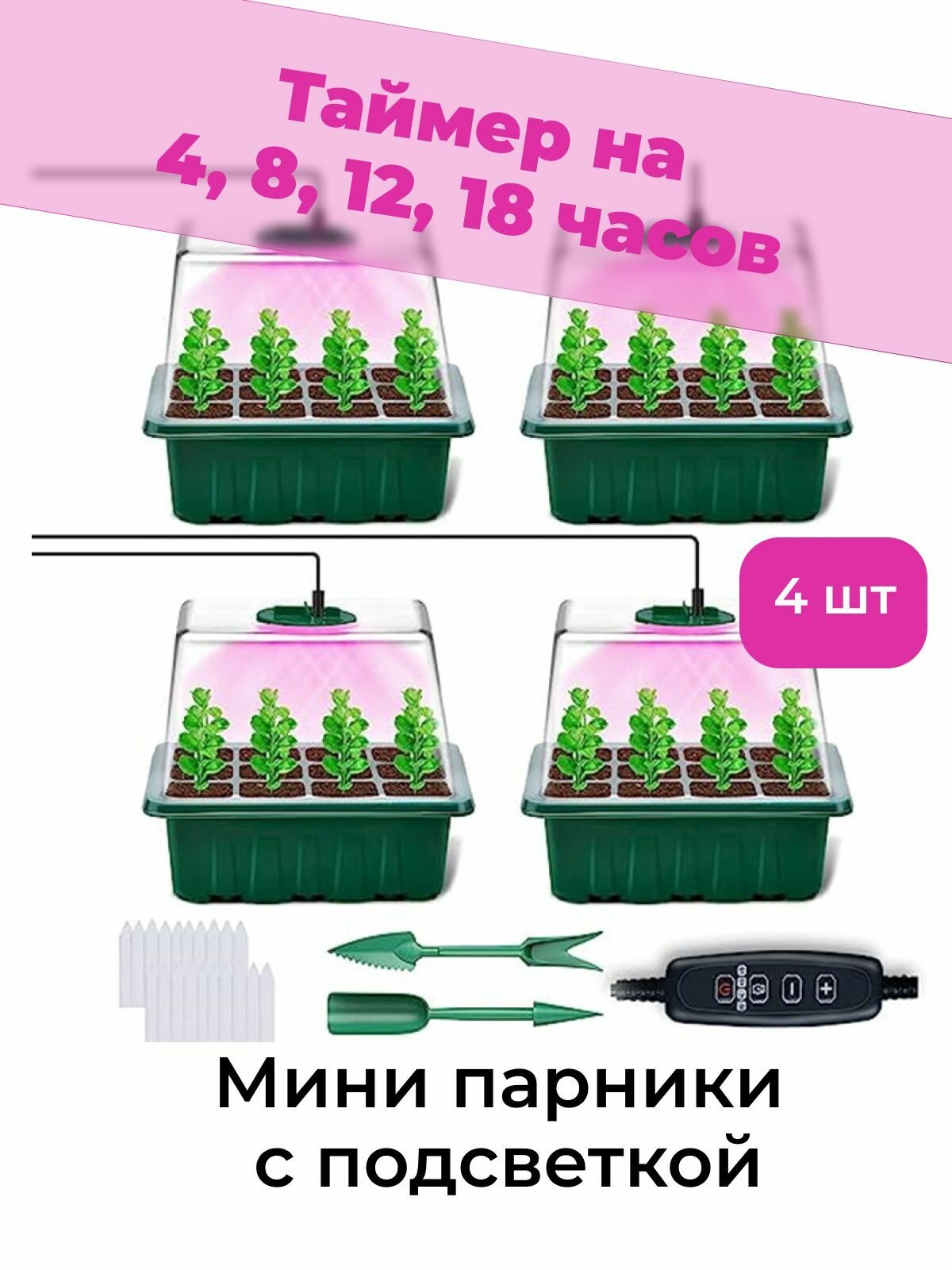 Парник, теплица мини 4 парника 4