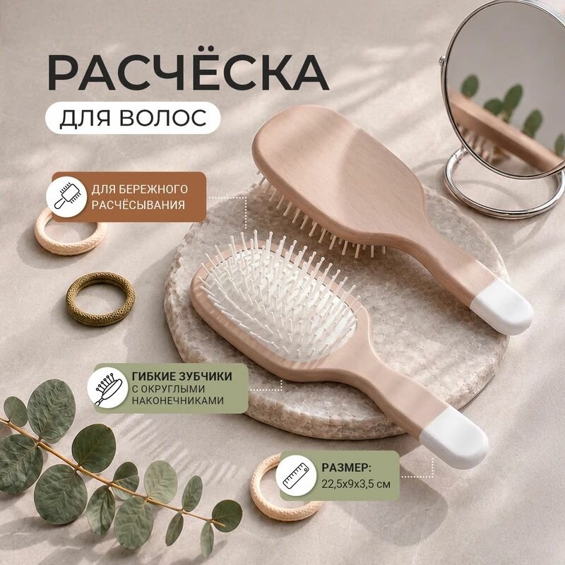Расчёска для волос 22,5х9х3,5 см. для бережного расчёсывания и ежедневного ухода