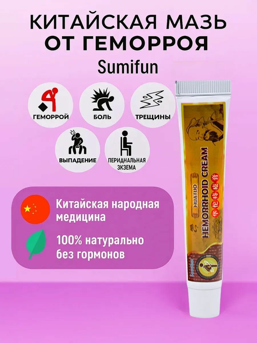 Мазь от геморроя китайская узлов и трещин лечебная