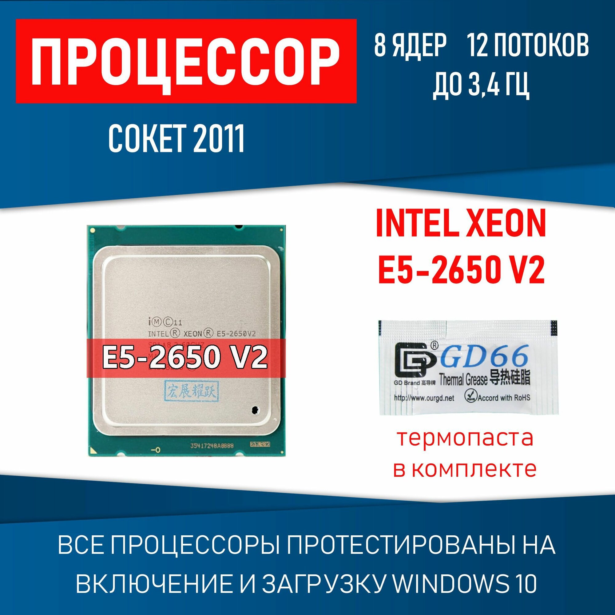 Процессор Intel Xeon E5-2650 V2 сокет 2011 8 ядер 16 потоков 3,4ГГц в Турбобуст 95Вт