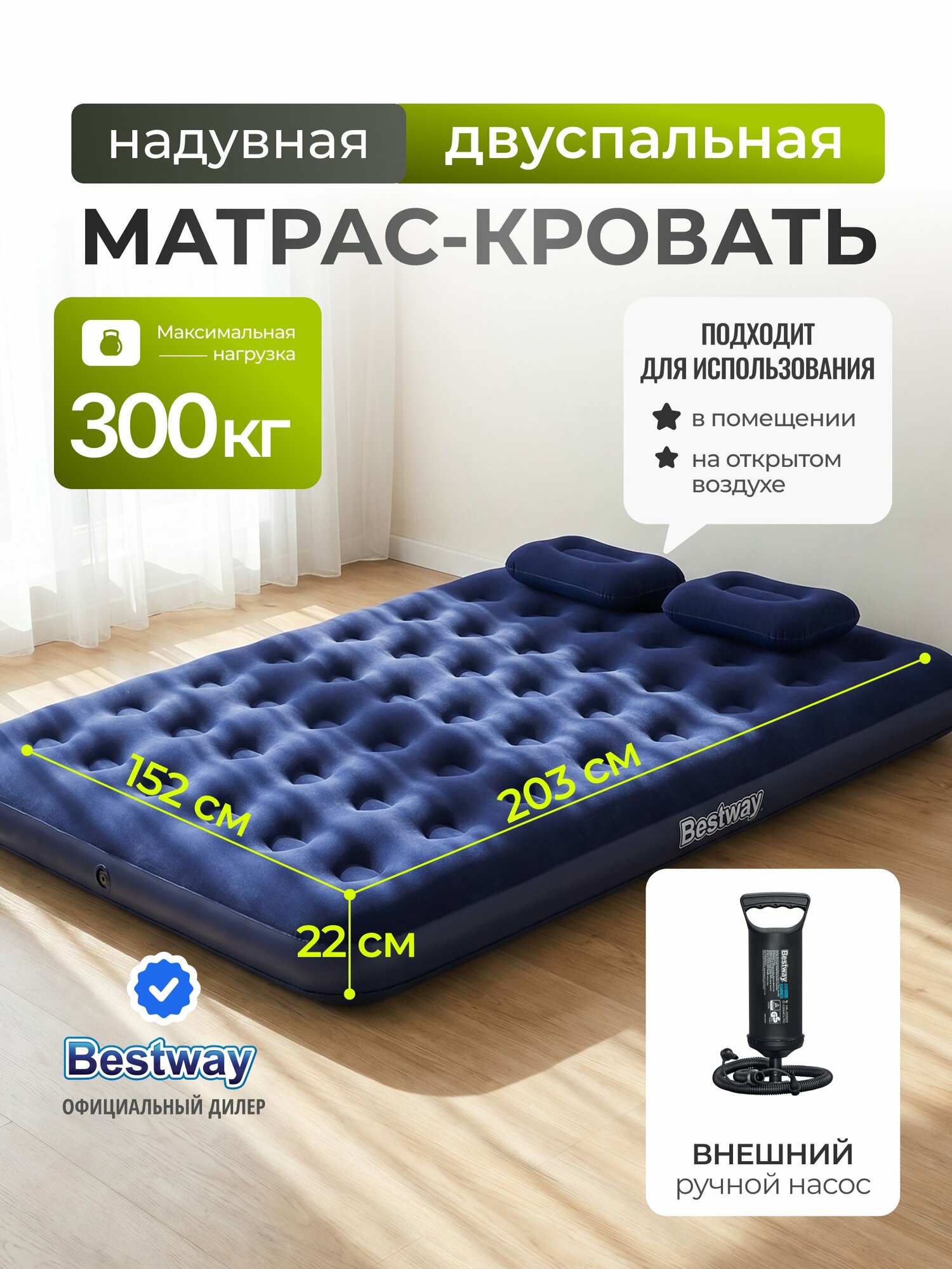 Bestway Матрас надувной двуспальный 203х152х22 см, насос внешний, 300 кг флокированный, ортопедический