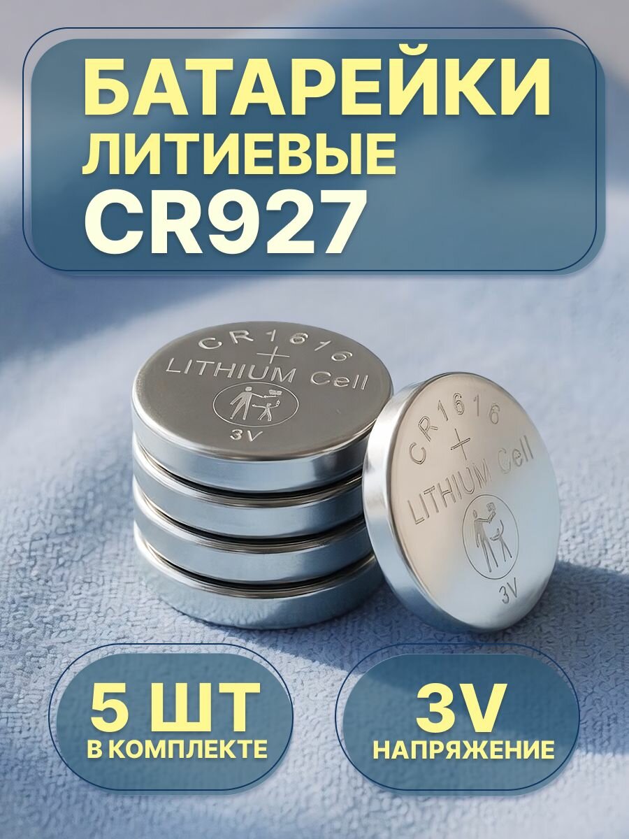 Батарейки CR1616