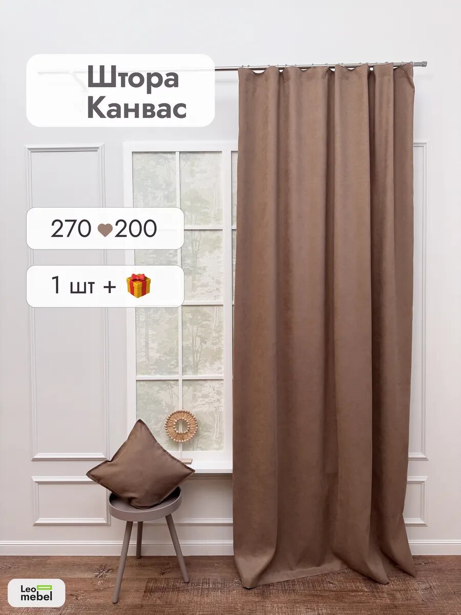 Штора на кухню длинная 270х200 Канвас