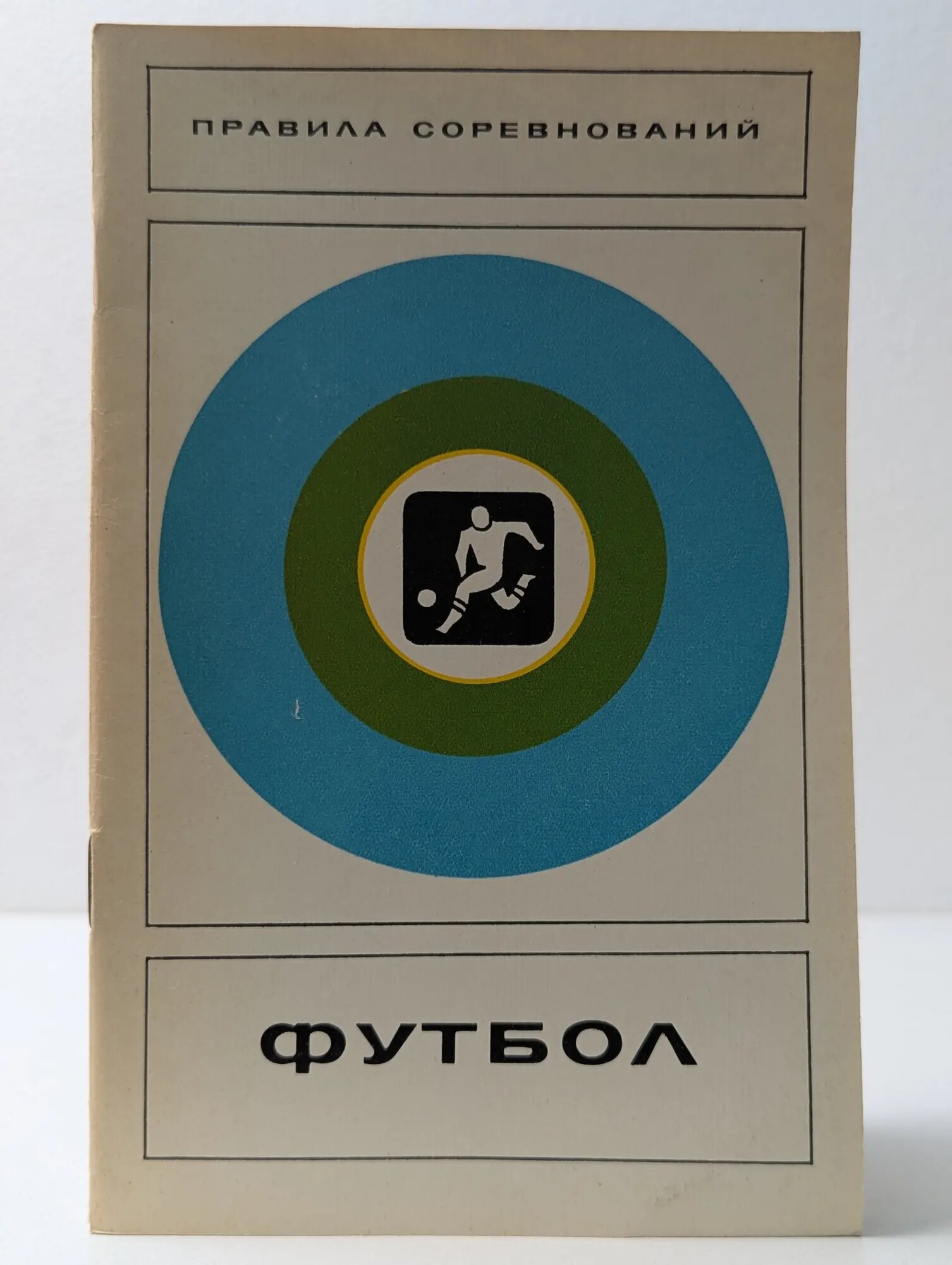 Футбол. Правила игры Латышев Николай Гаврилович (сост.) 1976