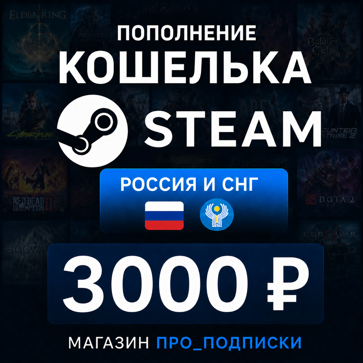 Подарочная карта Steam Россия 3000 рублей / Цифровой код, пополнение счета / Steam Gift Card Russia