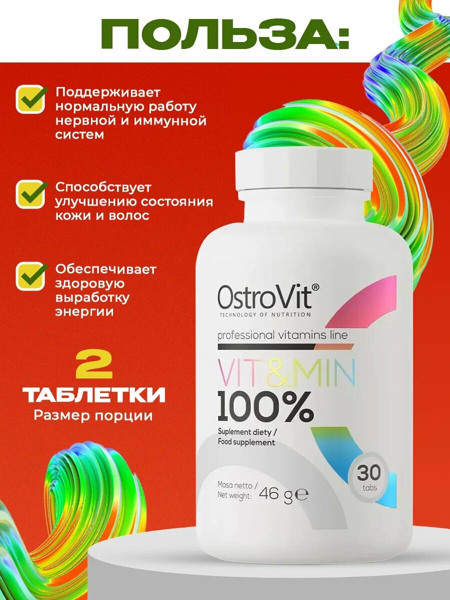 Витаминно-минеральный комплекс Ostrovit Vit&Min (30 таб) для иммунной и нервной системы