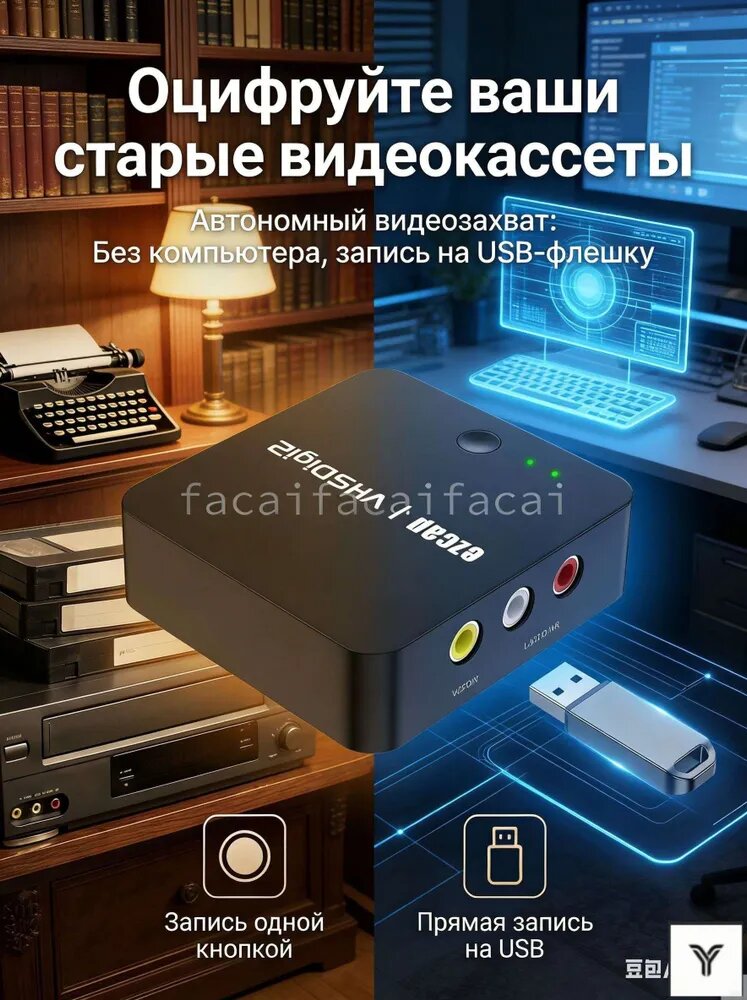 Устройство для оцифровки аналогового аудио-видео на USB-накопитель с просмотром через HDMI