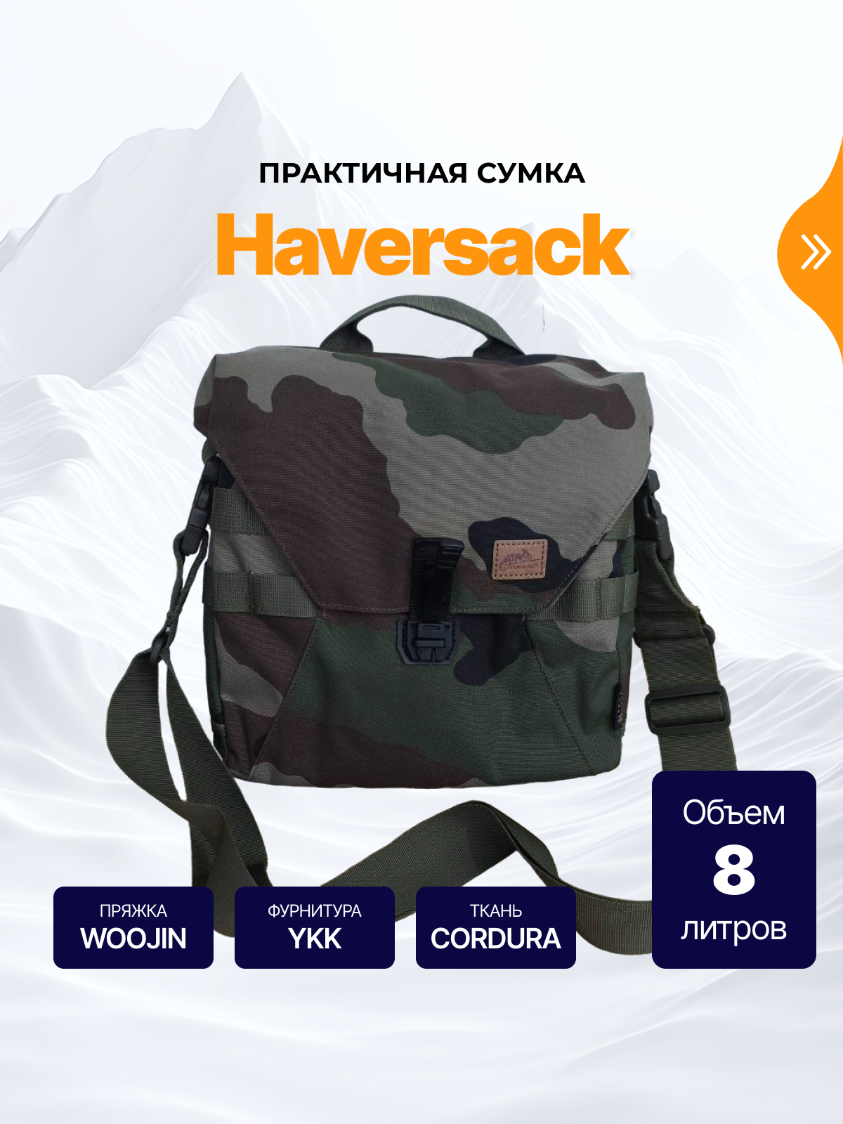 Сумка тактическая через плечо Helikon-Tex Bushcraft Haversack CCE кросс-боди для города и походов, 8л