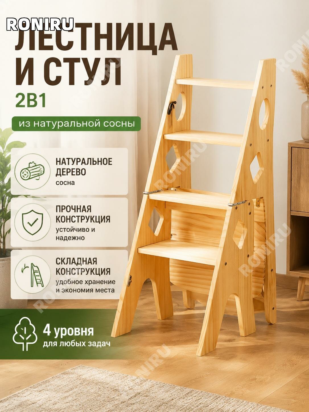 Складная лестница из сосны4 ступени, домашняя стремянка табурет стул для кухни комнаты и хозяйственных задач натуральный оттенок