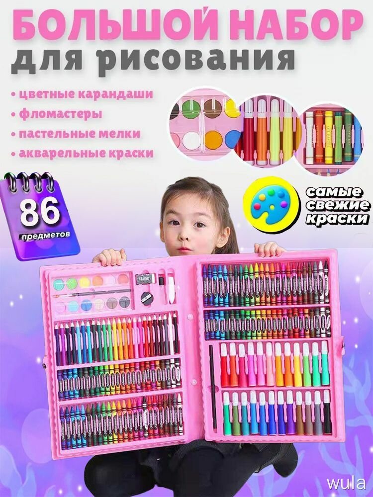 Набор для рисования wula 86 шт. в чемодане: фломастеры, акварельные краски, пастельные мелки для детей