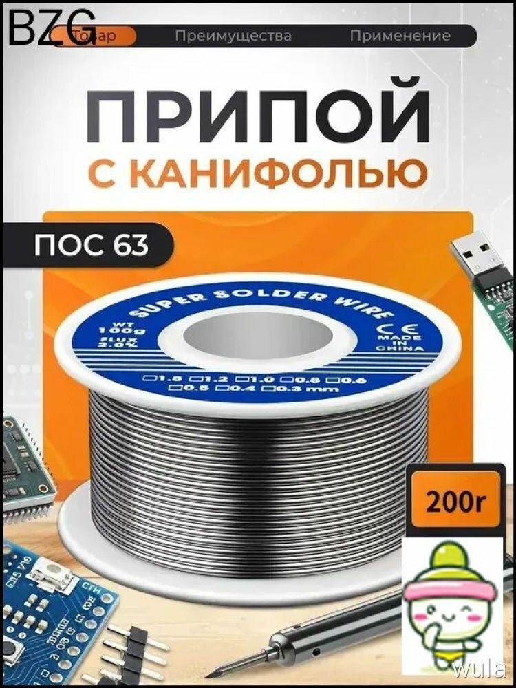 Припой для пайки с канифолью диаметр 0.8 мм катушка 200гр 1112