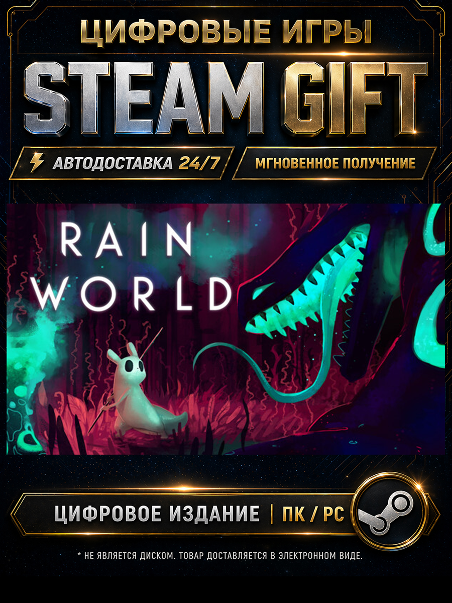 Игра Rain World | STEAM GIFT | автоматическая выдача | | США
