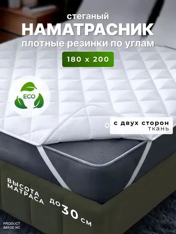 Наматрасник 180x200х30см белый