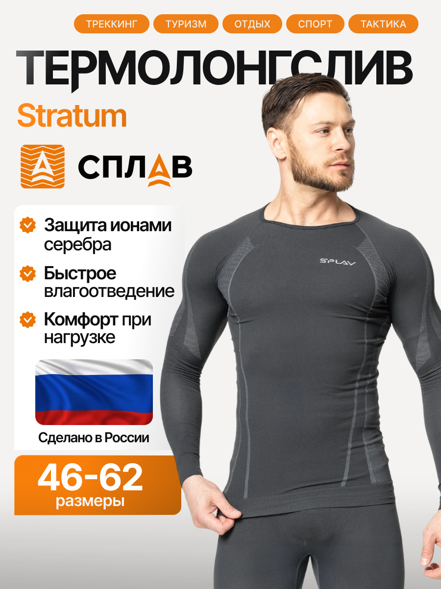 Термолонгслив Stratum L/S