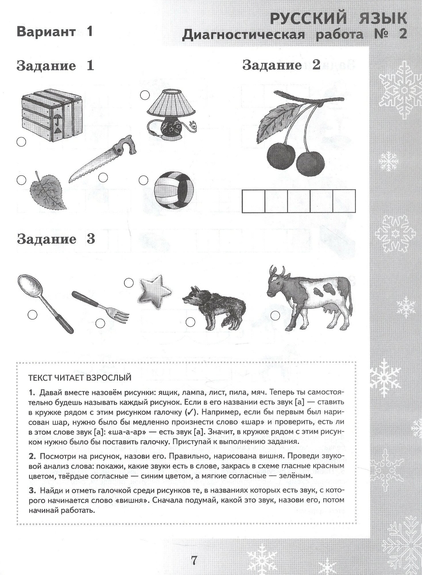 Педагогическая диагностика. Русский язык. Математика. 1 класс. Рабочая тетрадь6+