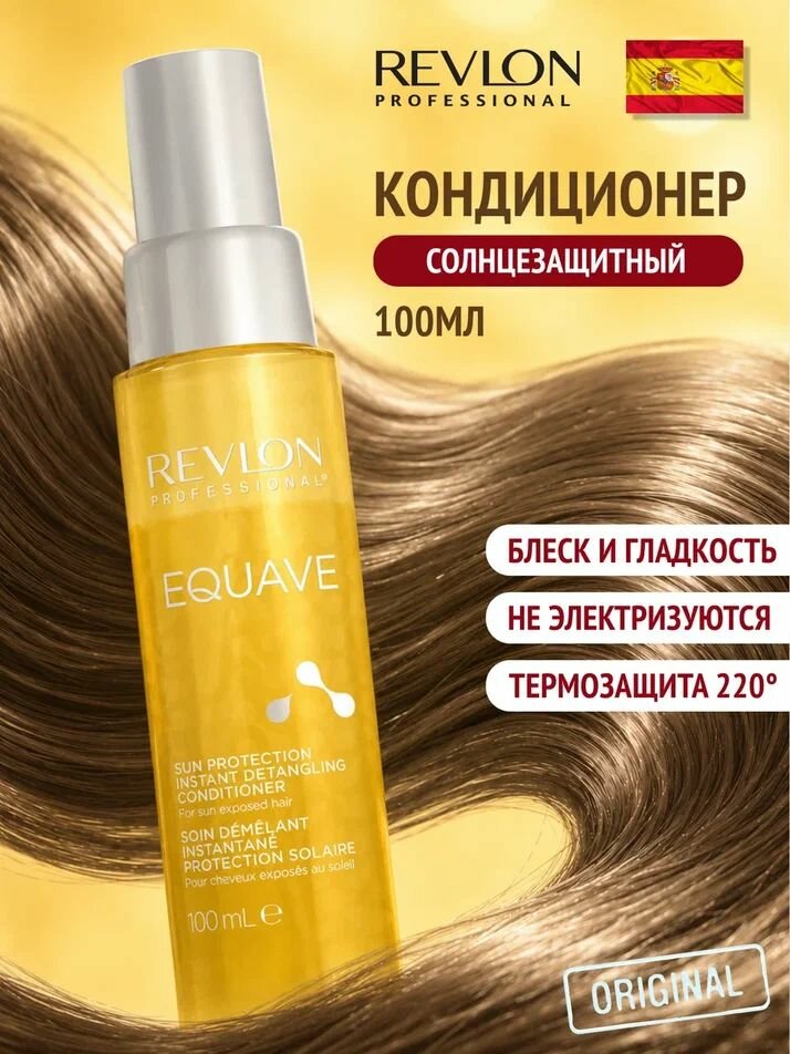 Кондиционер 2-х фазный солнцезащитный, EQUAVE SUN, 100мл