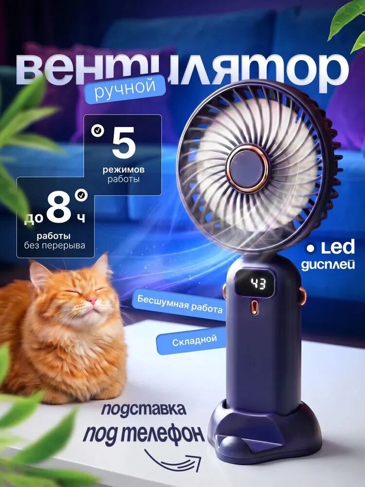 Портативный вентилятор вентосман, темно-синий