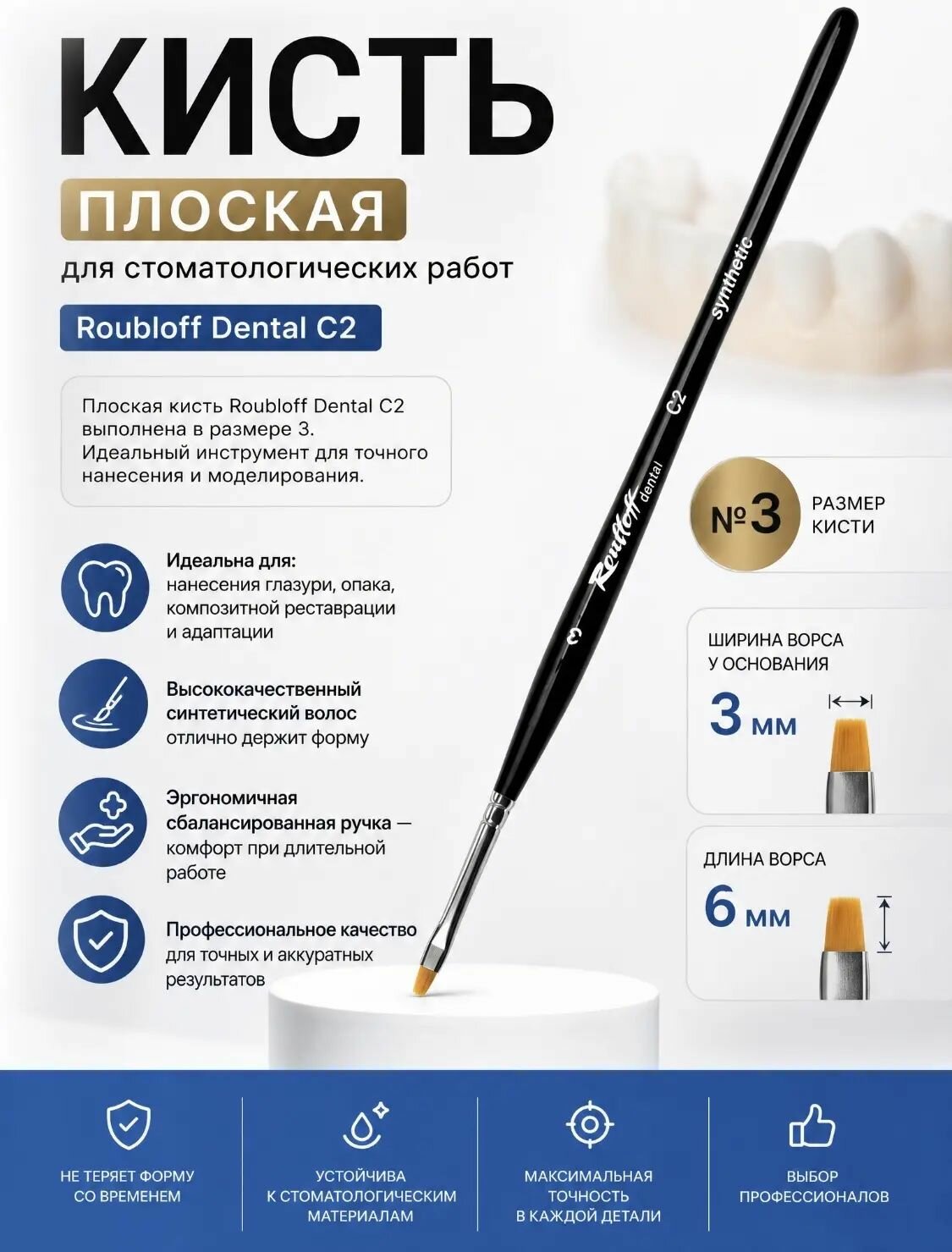 Roubloff dental Кисть плоская из синтетики №3 для стоматологов и зуботехников