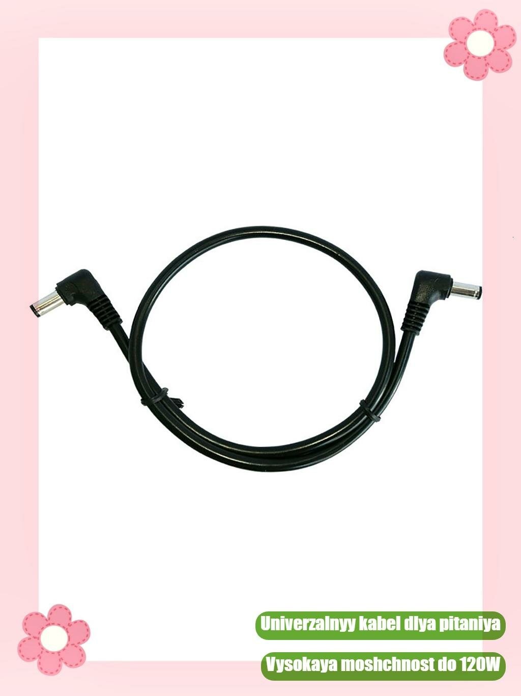 Кабель-переходник DC 5.5x2.1 мм 18AWG (120 Вт), 1.5m