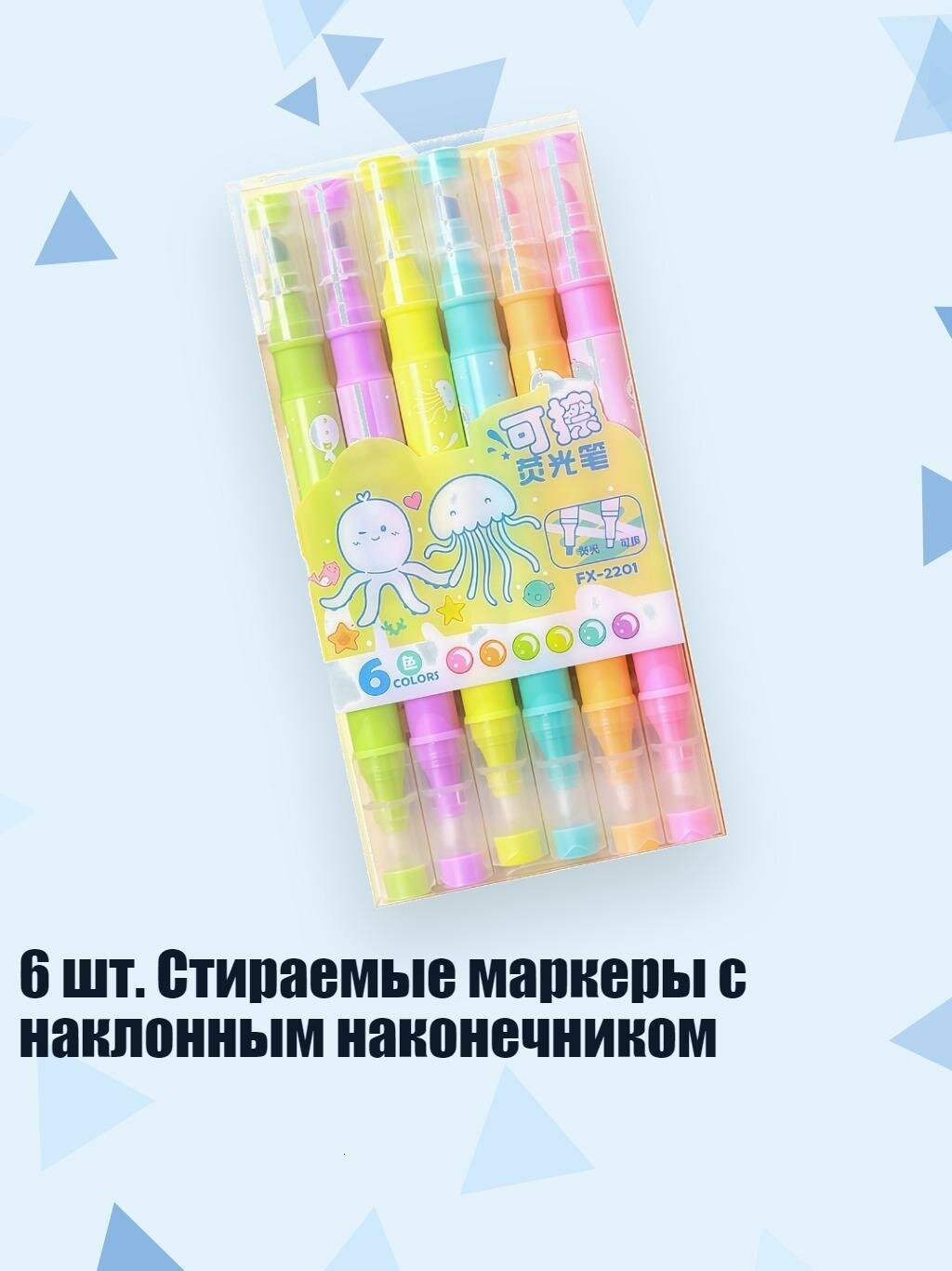 6 шт. Стираемые маркеры с наклонным наконечником