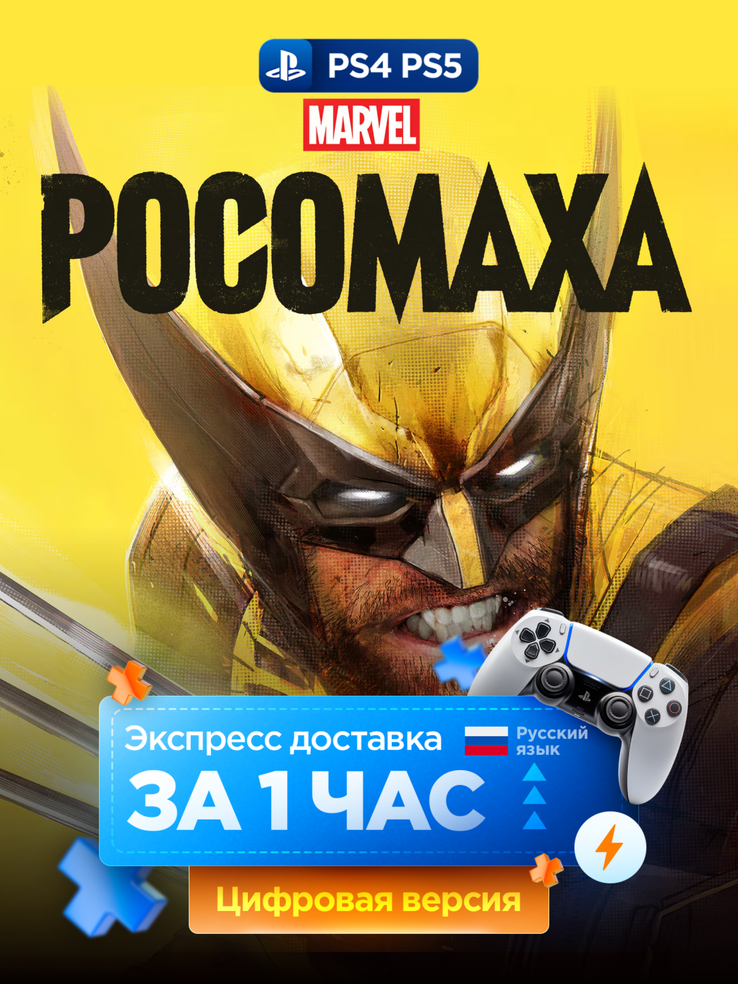 Игра Marvel’s Wolverine (Росомаха) для PlayStation 5, полностью на русском языке | PS5