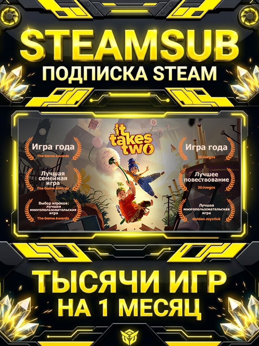It Takes Two — подписка Steam на месяц, 7000+ игр на аккаунтах для ПК (РФ + СНГ)