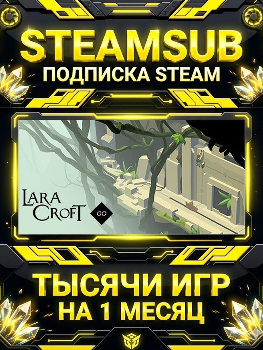 Lara Croft GO — подписка Steam на месяц, 7000+ игр на аккаунтах для ПК (РФ + СНГ)