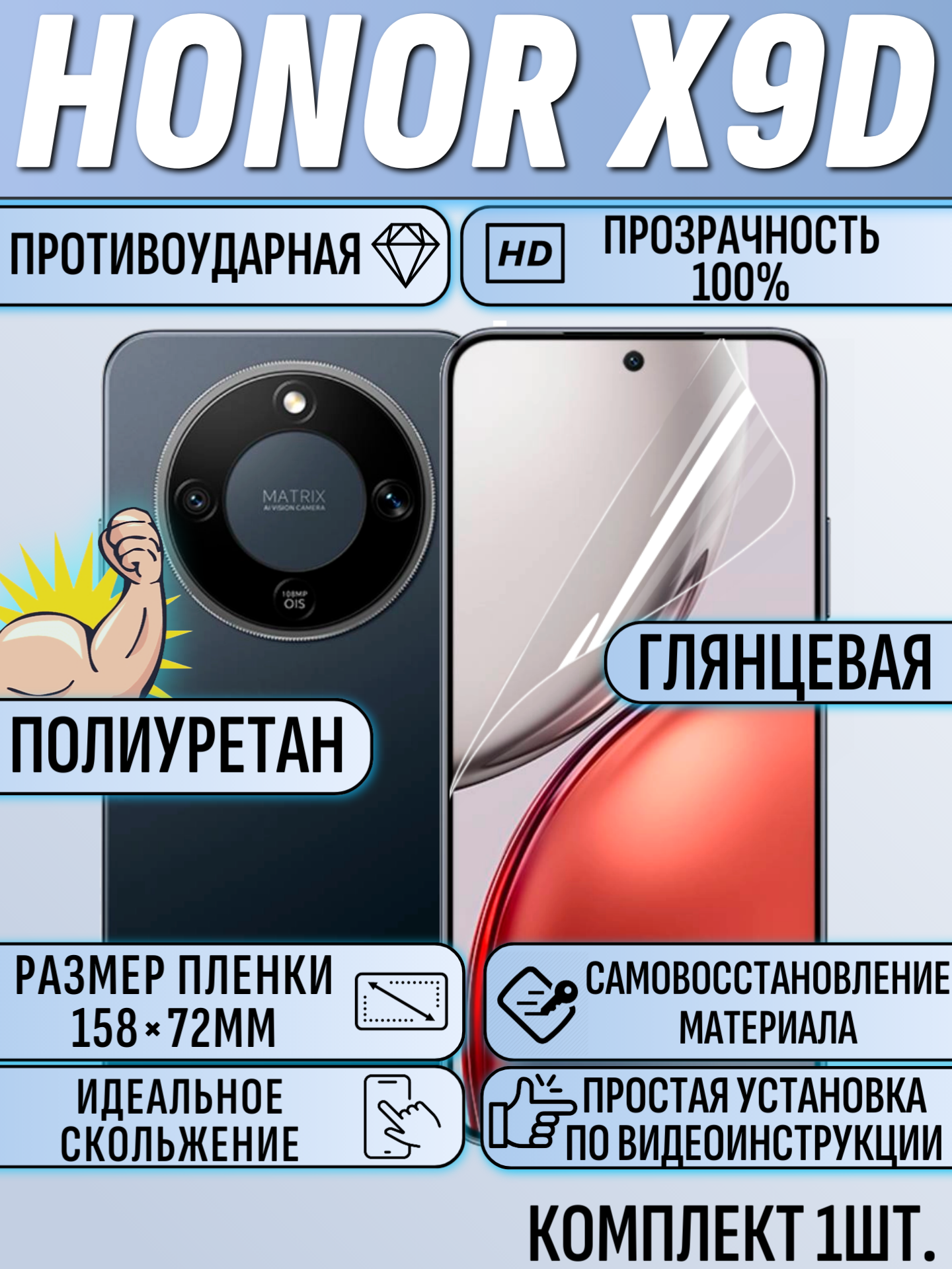 Гидрогелевая пленка Honor X9D / Хонор x9d защитная полиуретан