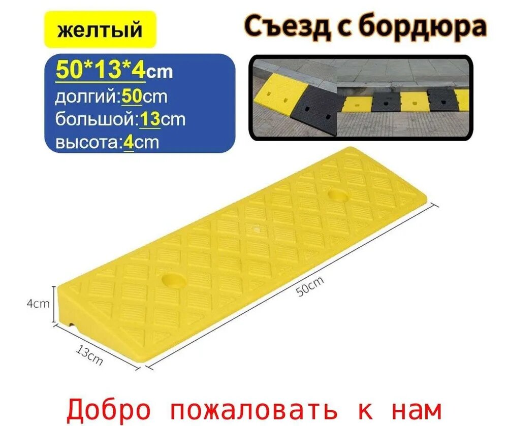 Бордюрный пандус, Съезд с бордюра,4*13*50