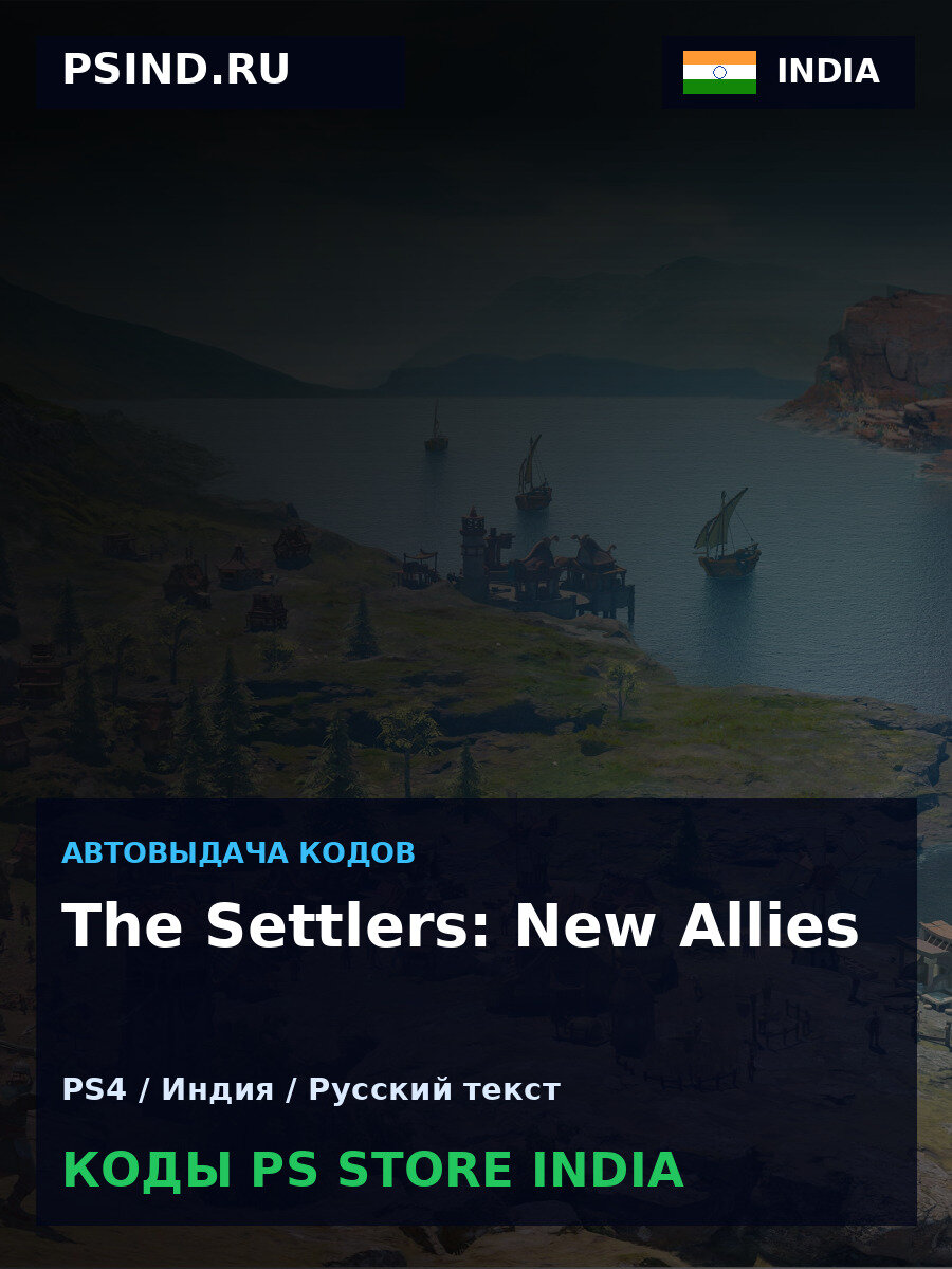 The Settlers: New Allies PS4 — PlayStation Store Индия, цифровая версия