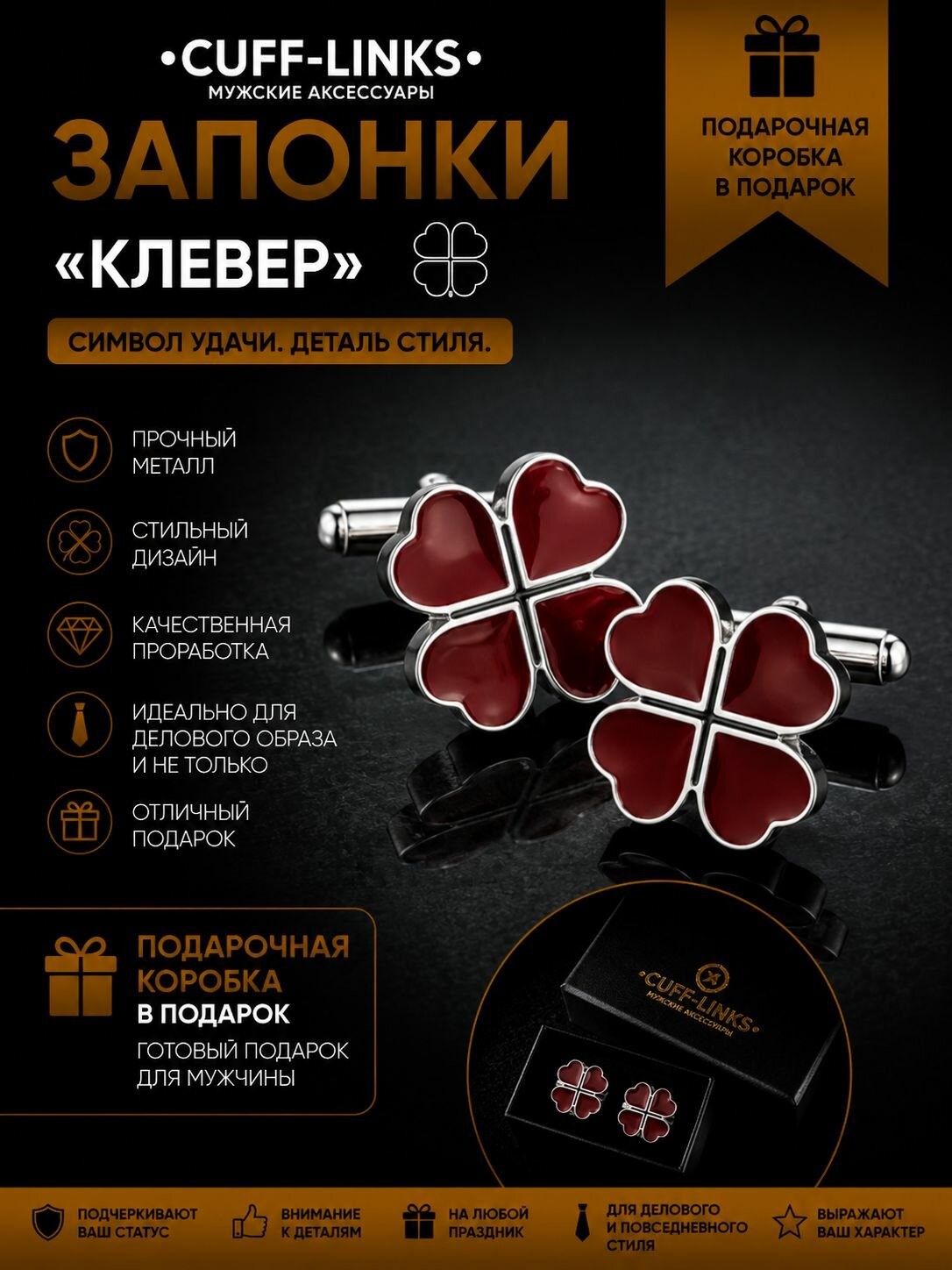 Запонки