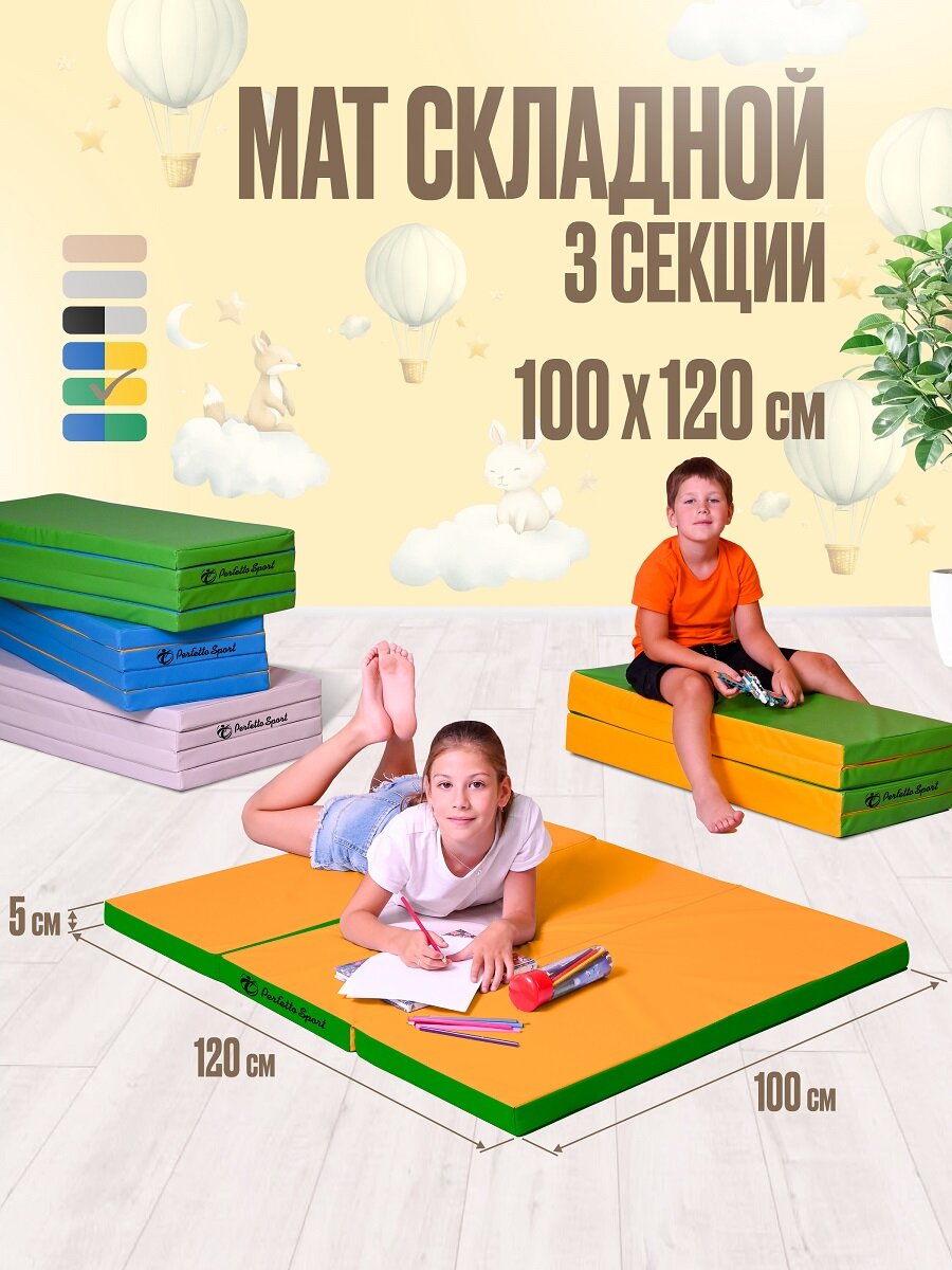 Мат спортивный гимнастический Perfetto sport № 22 (120х100х5 см) складной (3 секции) салатовый жёлтый