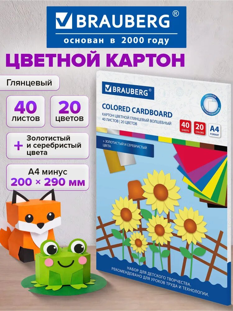 Картон цветной формата А4 для творчества Мелованный Волшебный Extra, 40 листов, 20 цветов, в папке, Brauberg, 200х290 мм
