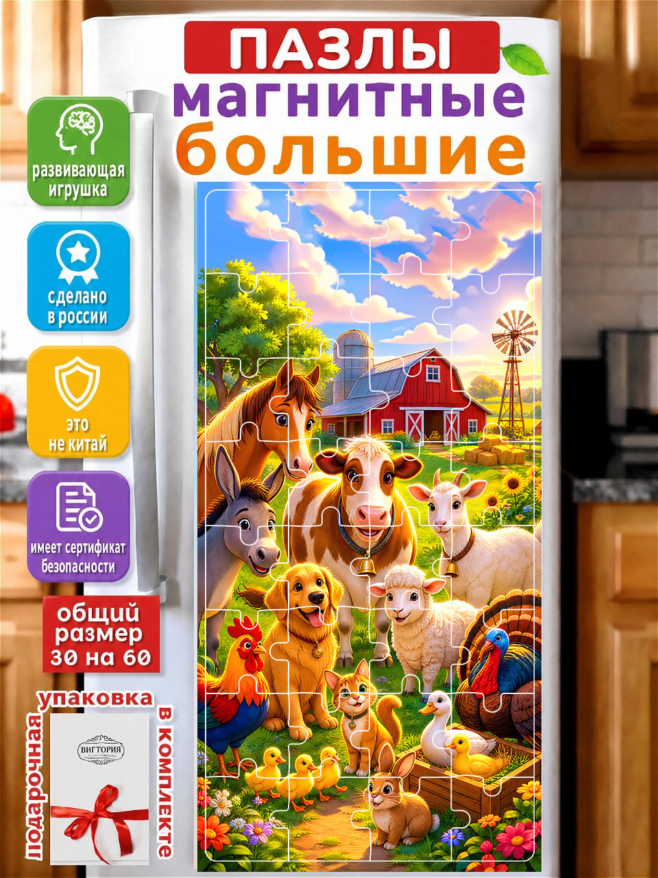 Магнитный пазл Арт-Декоро "Детский", для холодильника, 30x60 см, 32 детали