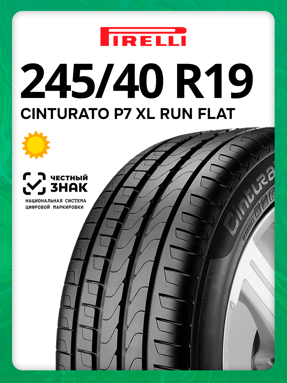 Автомобильные шины летние Pirelli Cinturato P7 245/40 R19 98Y XL RunFlat 4369100