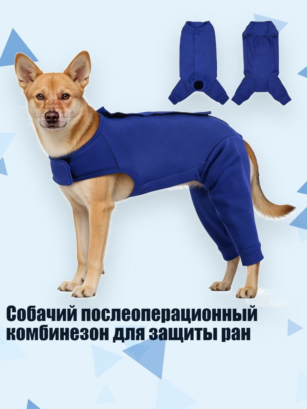 Собачий послеоперационный комбинезон для защиты ран, Синий - XS